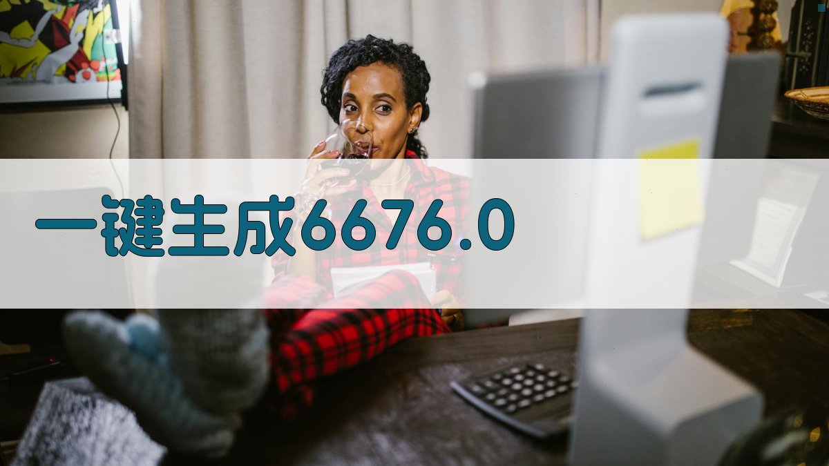 AI智能6676.0生成器 - 自动生成标准化文档内容 - 爱改写